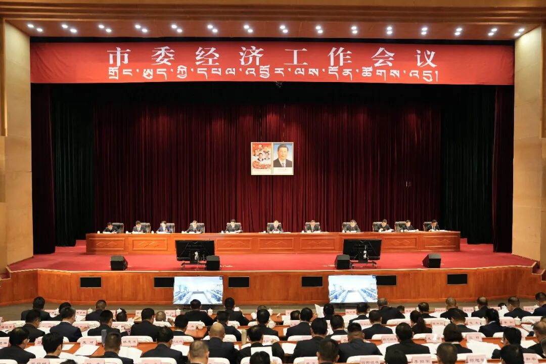 市委经济工作会议召开庄劲松出席并讲话